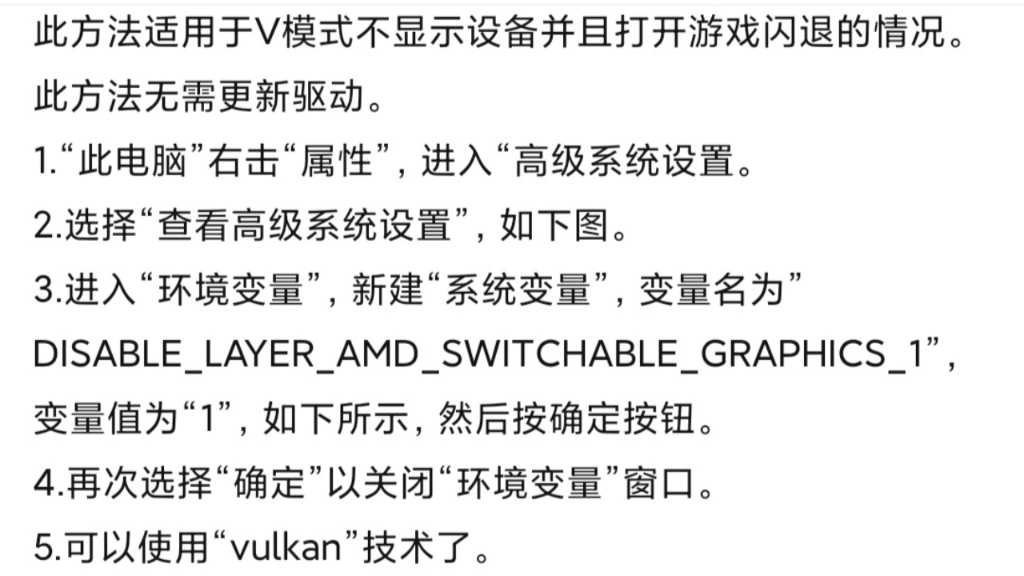 塞尔达传说王国之泪yuzu模拟器v模式闪退解决办法,转载自贴吧,本人...