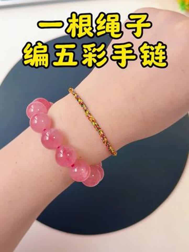端午节马上到了,用一根绳子编个五彩手链吧,简单又漂亮,快准备起来吧