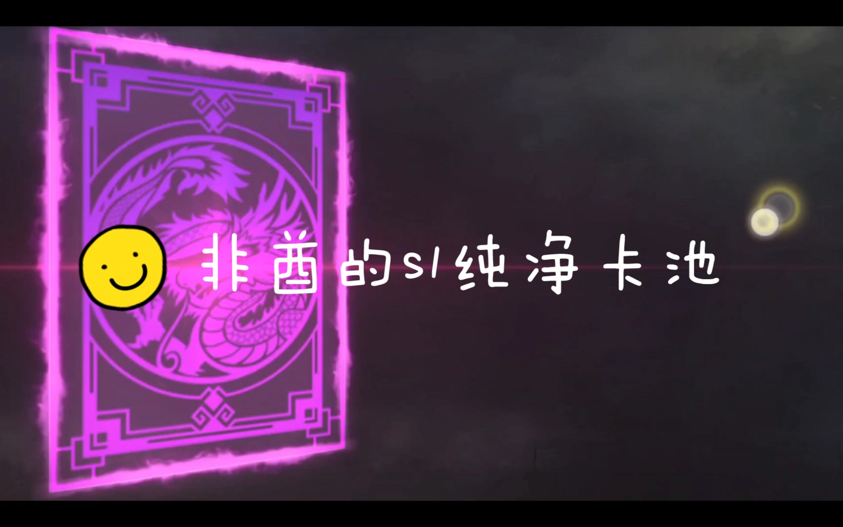 【率土之滨抽卡】s1 纯净卡池,一套到底能出啥