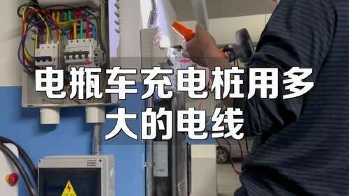电瓶车充电桩电线选多粗?选错小心烧车又起火!