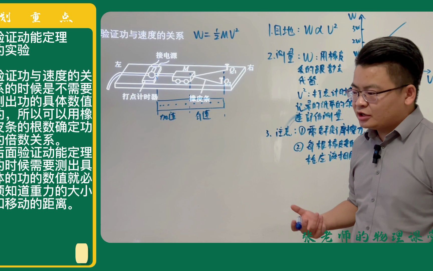 【一听就懂的高中物理】【机械能守恒定律】6、验证动能定理的实验