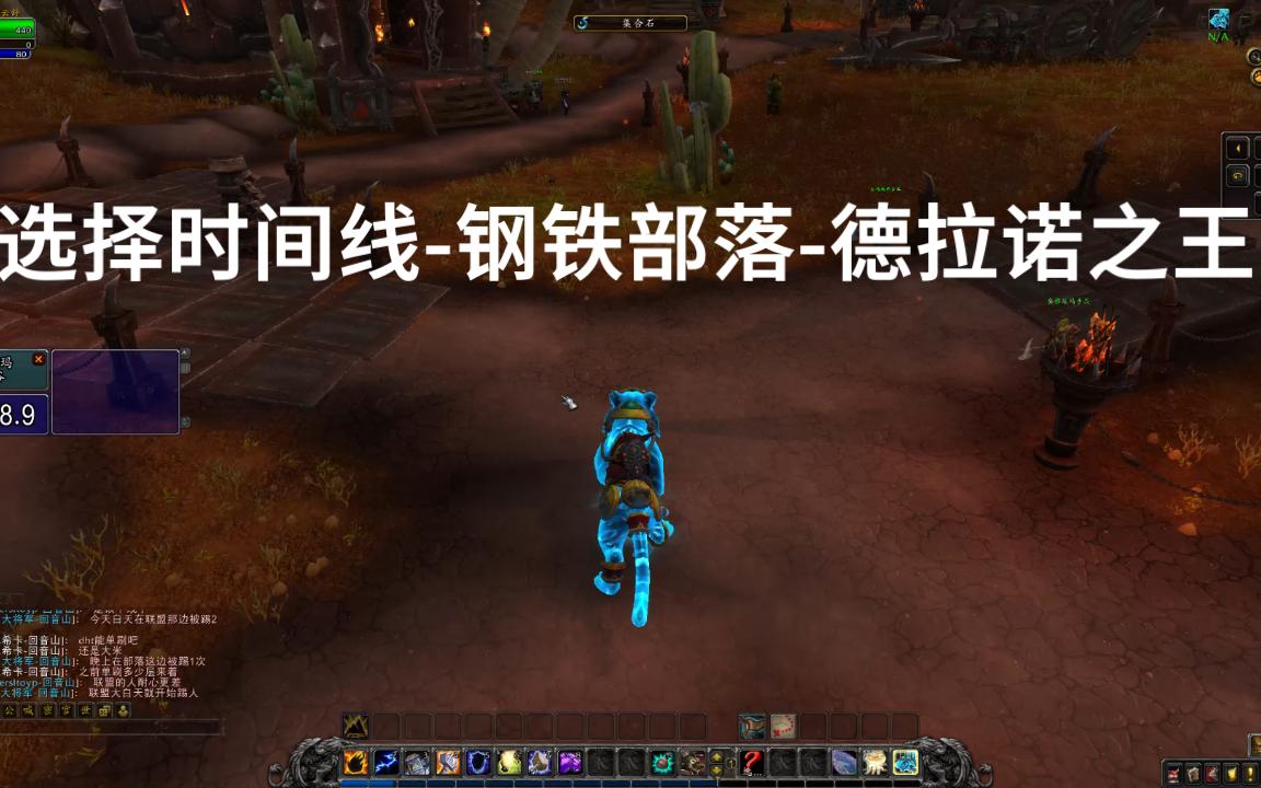 魔兽世界小号升级选择时间线-钢铁部落-德拉诺之王