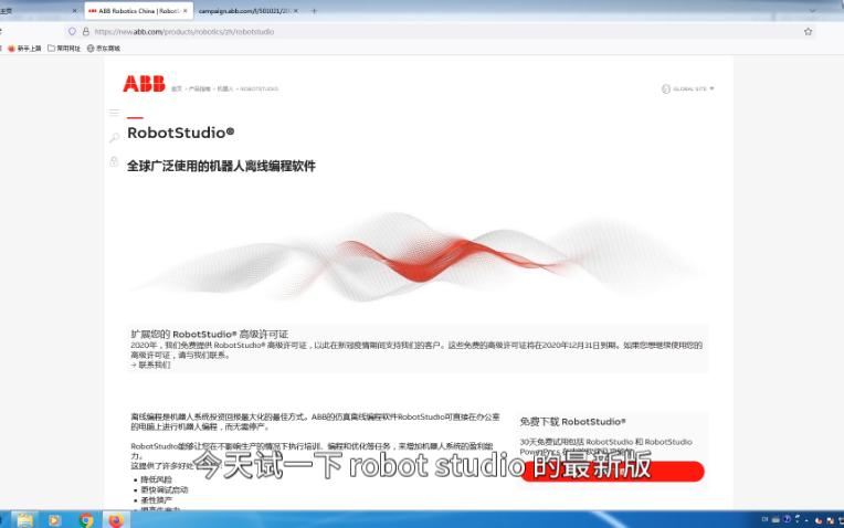 RobotStudio2022安装