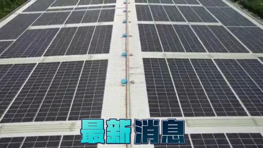 #光伏发电安装 #碳排放指标 #新能源 #带你上高速