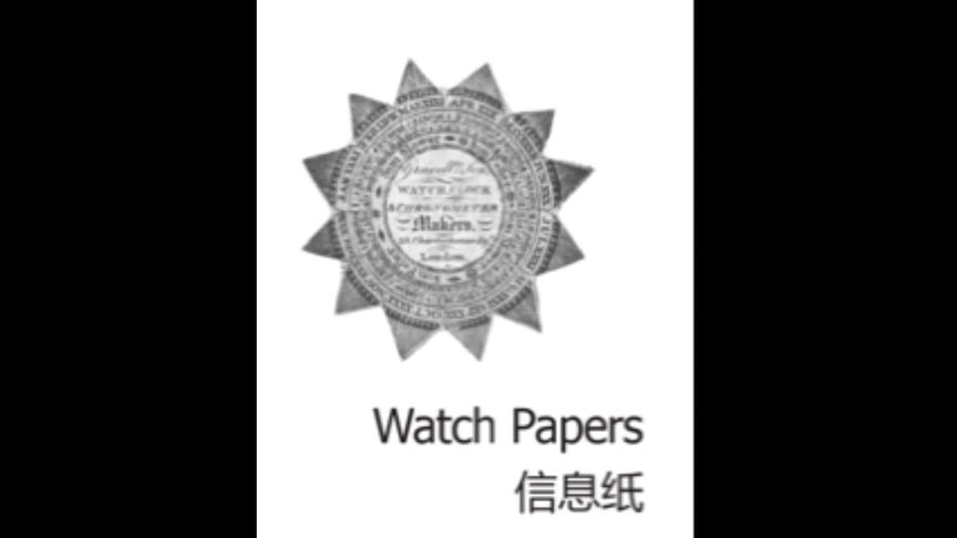 #时计历 12月21日 信息纸,钟表说明书起初是这样的