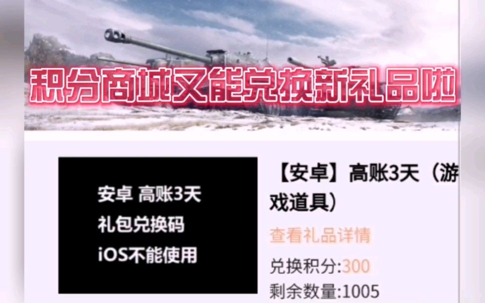 坦克世界闪击战微信公众号积分商城又能兑换新礼品啦!