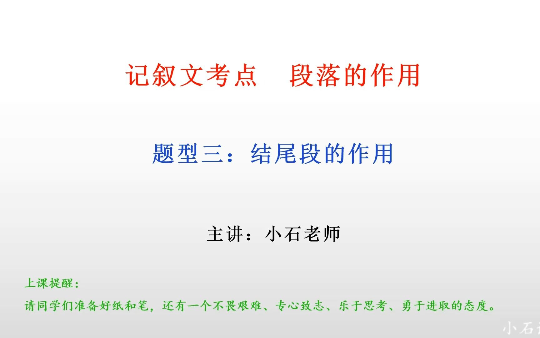 记叙文阅读解题方法——结尾段的作用