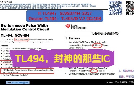 TL494, (4) – TI vs. Onsemi 参数PK,以及一个5V 80A半桥电源例子