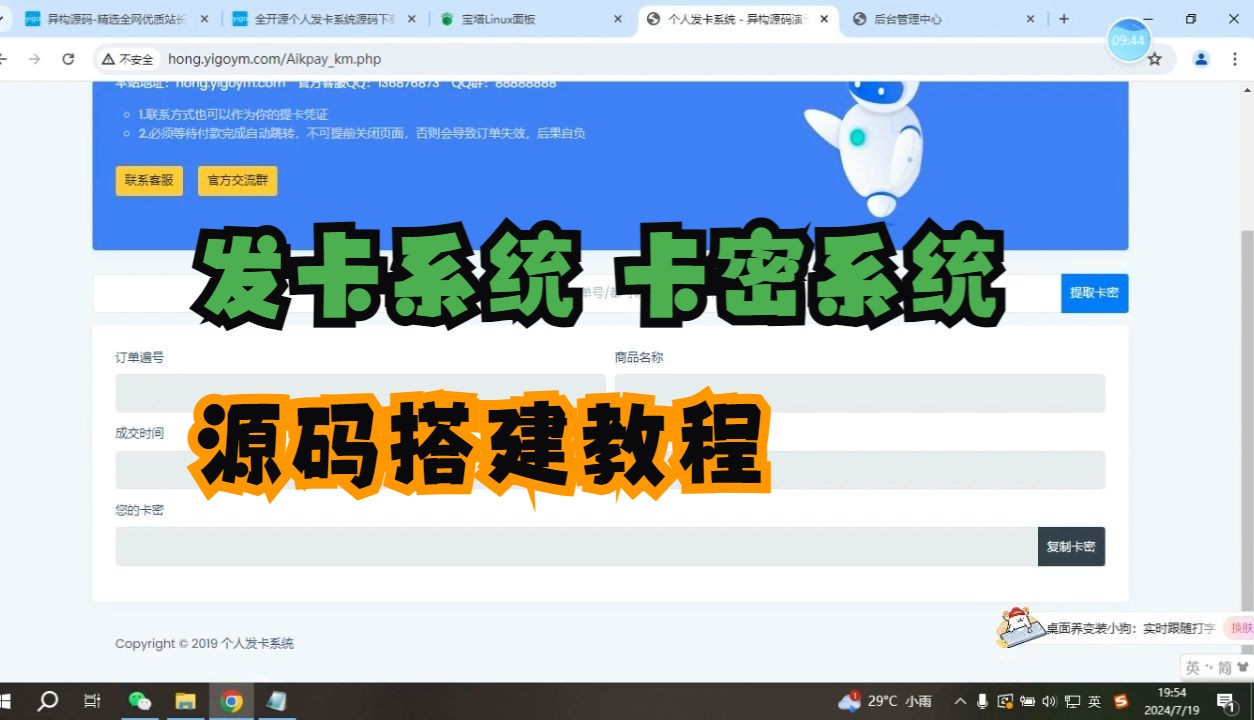 【精选】发卡系统,卡密系统,一键式安装部署教程,源码搭建教程!