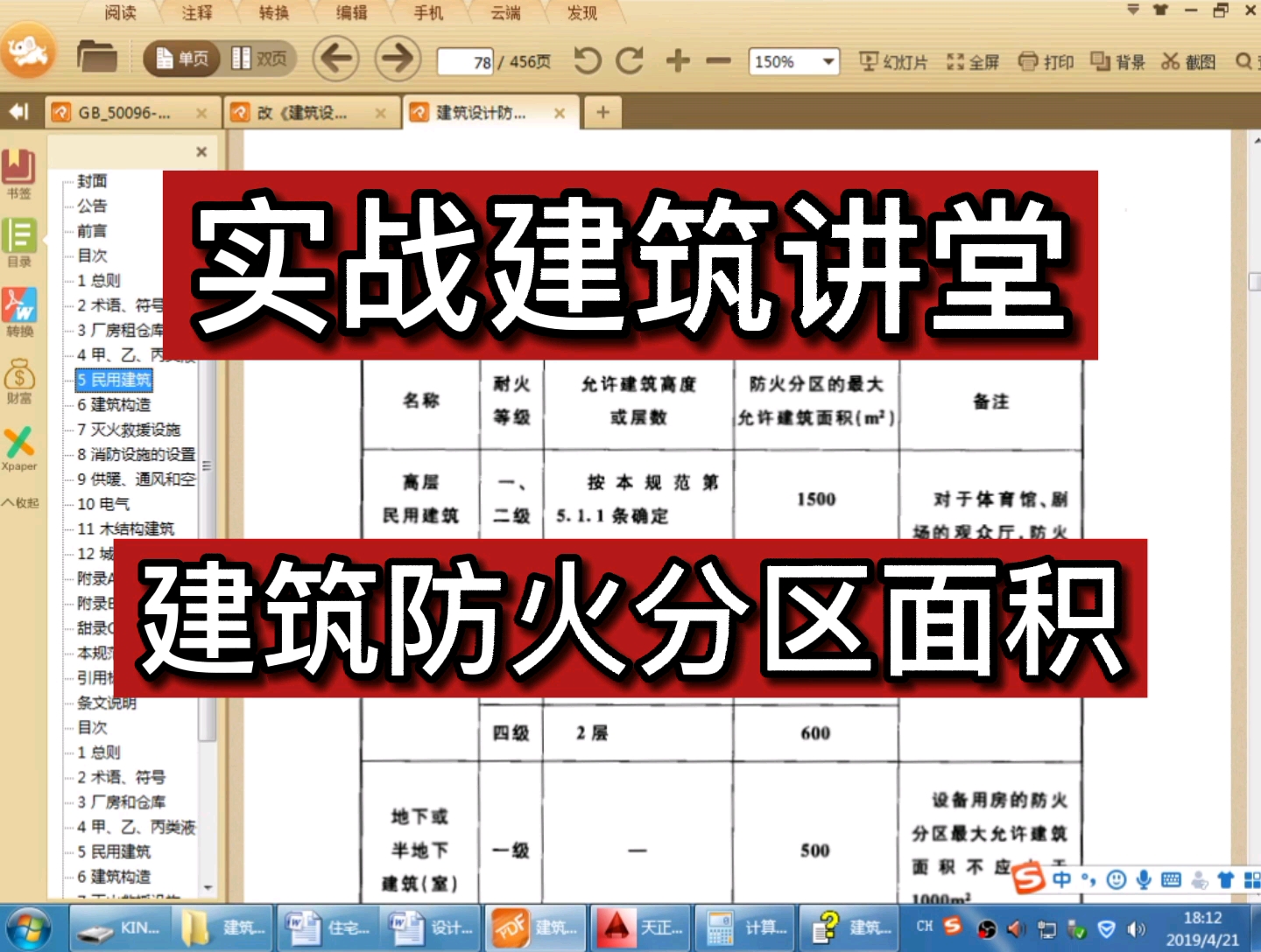 实战建筑讲堂:建筑设计防火分区面积是多少?