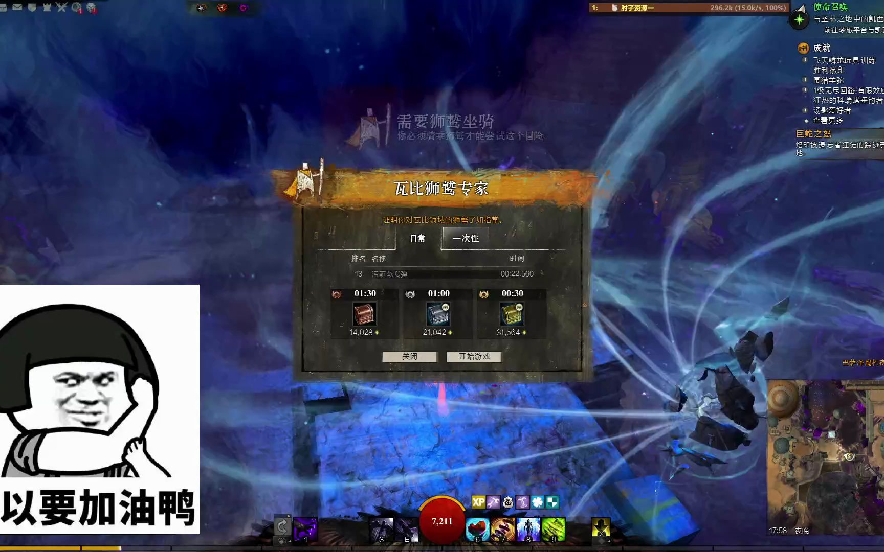 【激战2肘子】瓦比领域狮鹫挑战专家路线