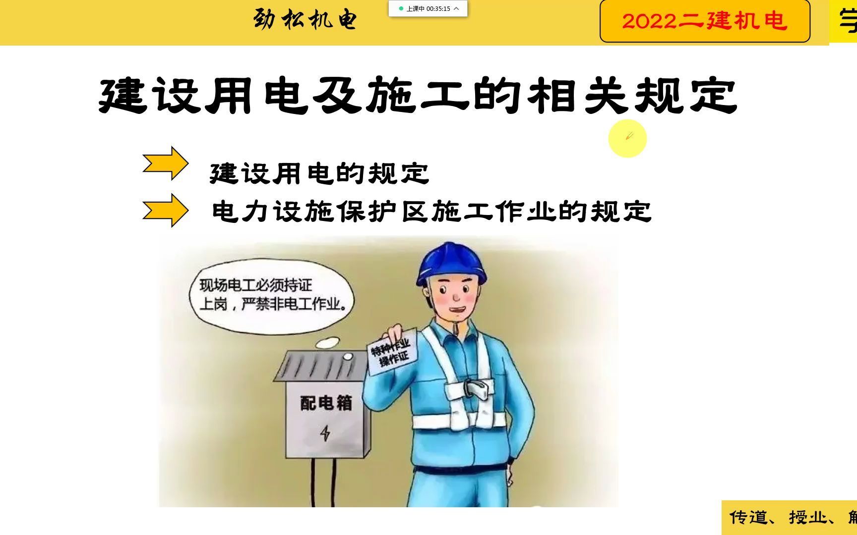35-2022年二建建机电精讲35-临时用电规范-0127