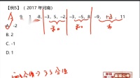 最新福建省事业单位考试专用系统班-理论攻坚-数字推理.mkv