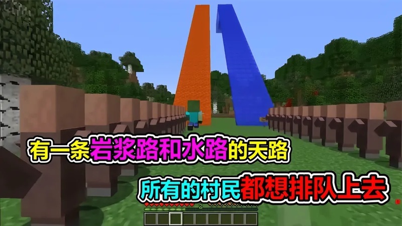 MC我的世界:一条岩浆和一条水路,上面有什么在吸引村民