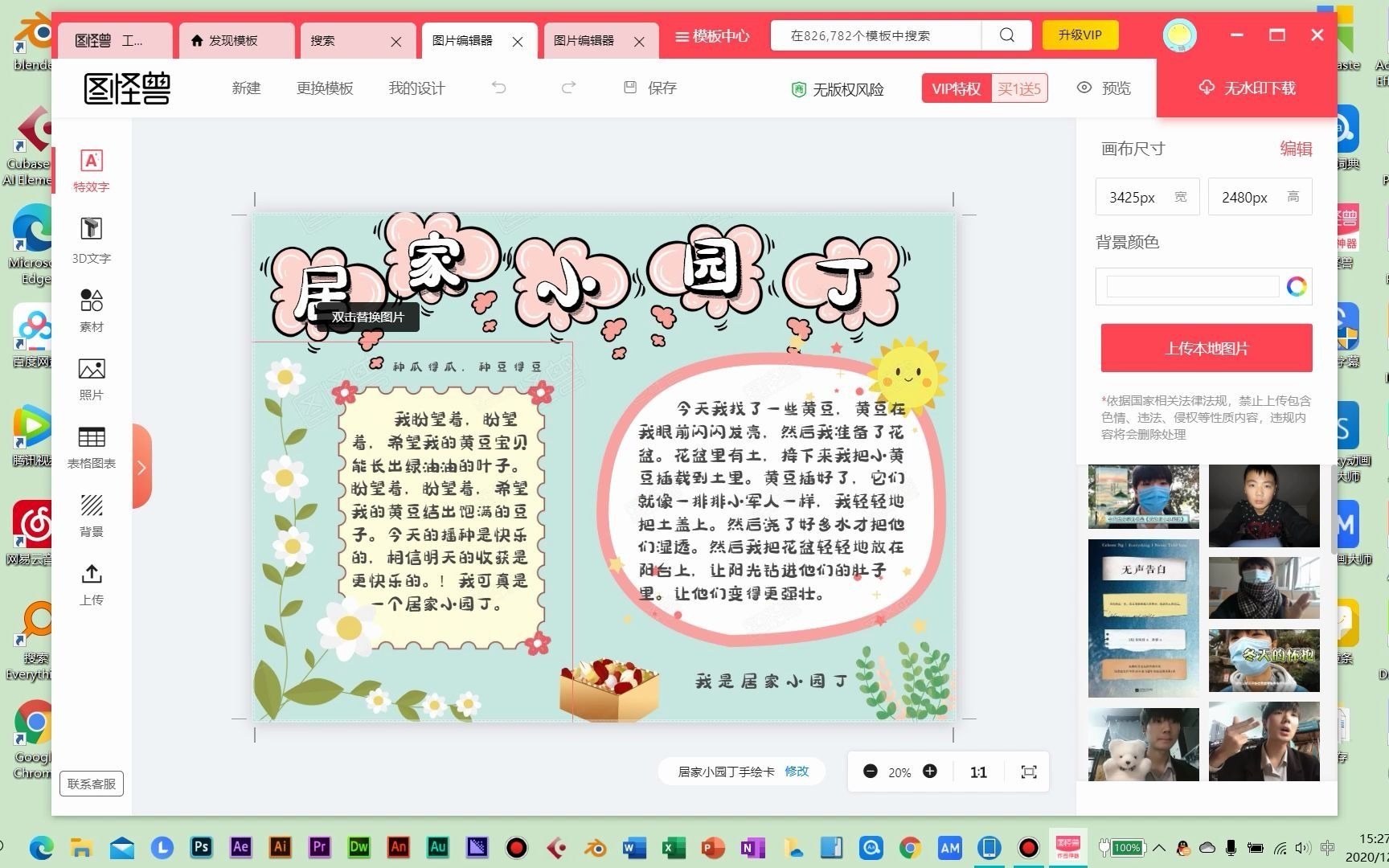 【小曲奇の作业帮】帮妹妹完成PDF电子手抄报读书小报《呼兰河传》~