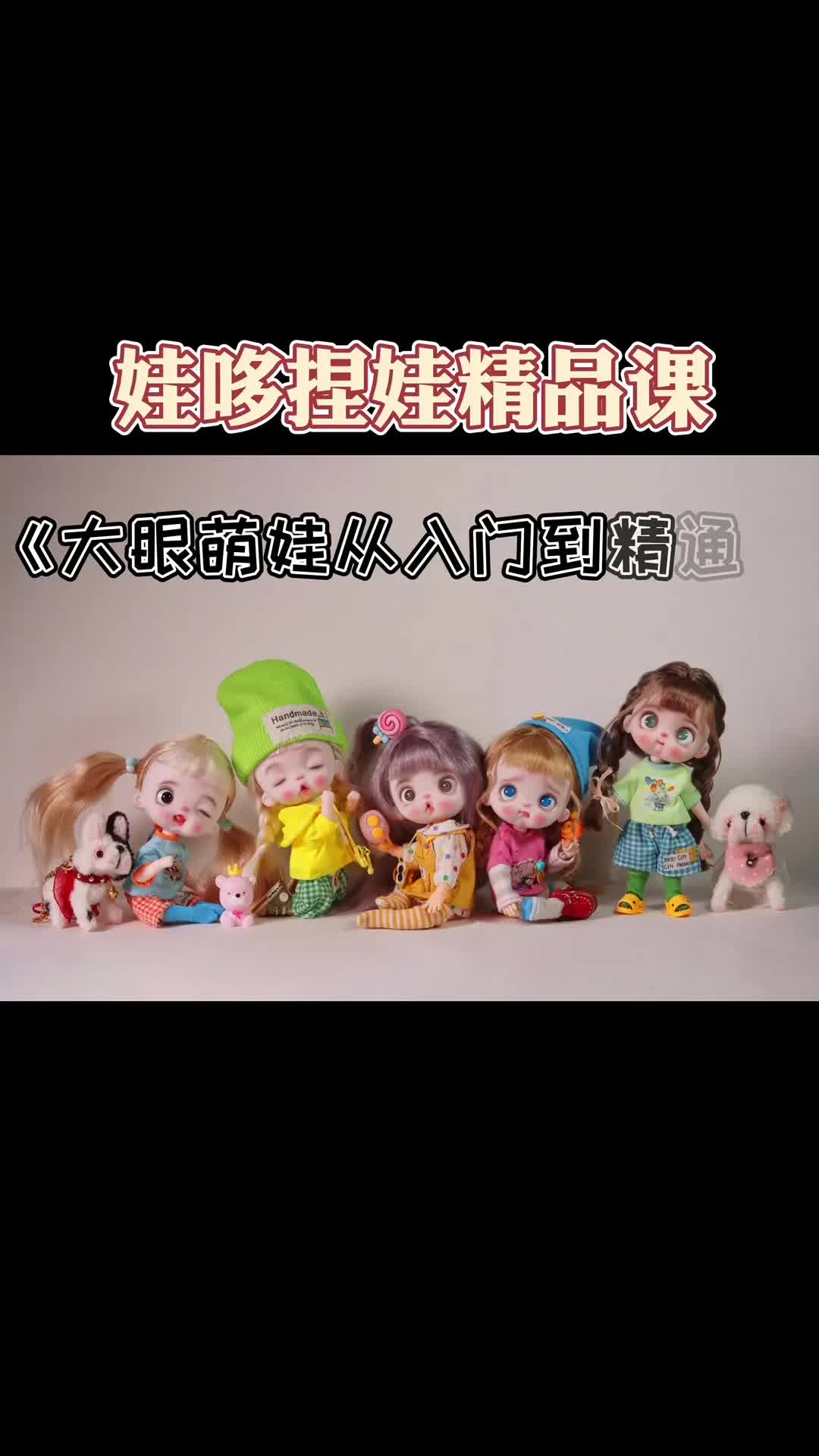 小白学捏娃零基础教程ob11手工自制bjd娃娃