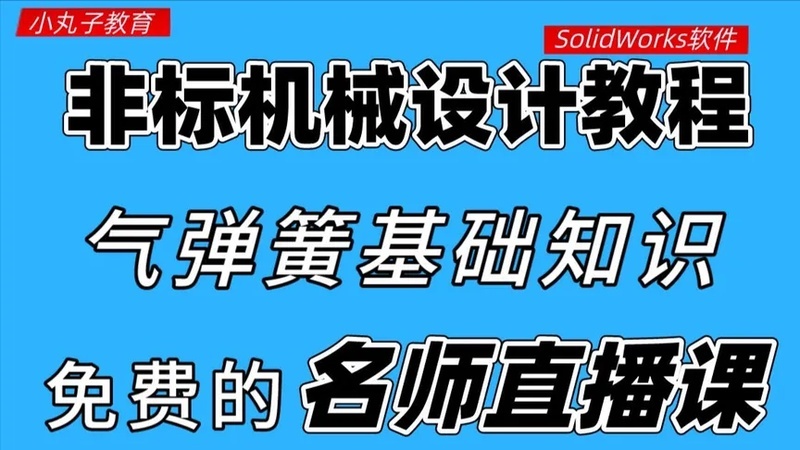 气弹簧的基础知识,你学会了吗