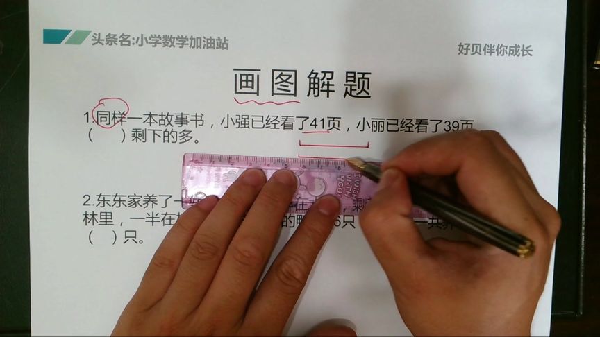 数学不仅是计算,方法也很重要,小学阶段最重要的方法:画图解题