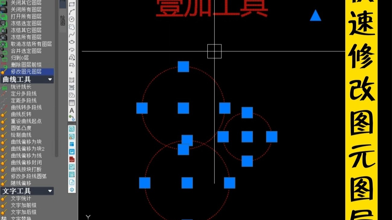 CAD快速修改图元图层,壹加工具CAD二次开发插件定制