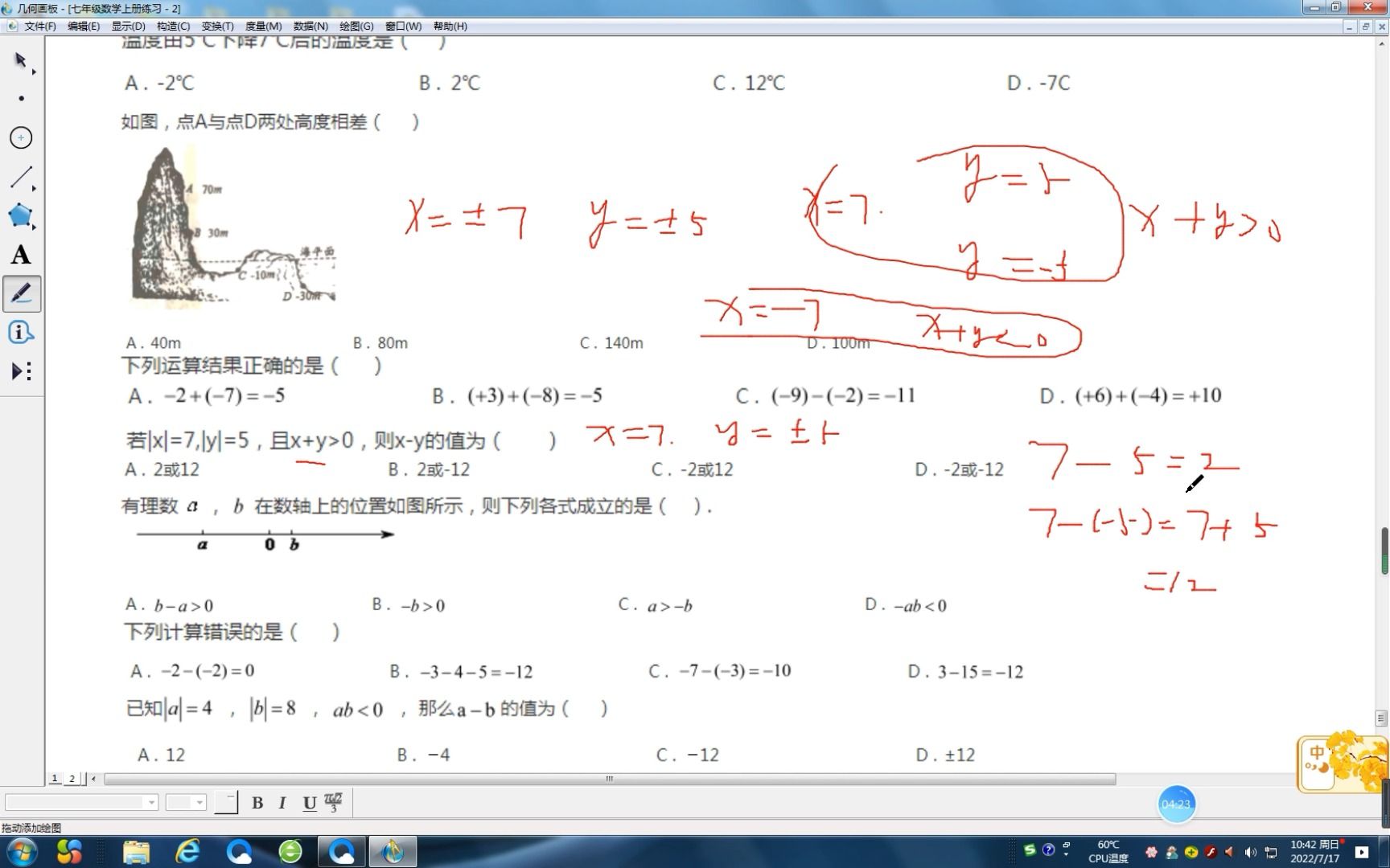 1.3.2有理数减法同步练习