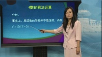 微课1导数的乘法运算_(高中选修数学)#B10183