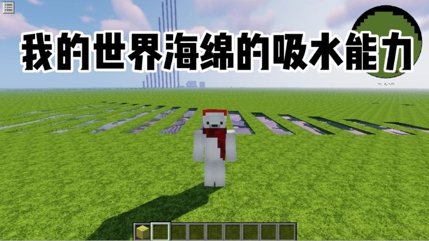 我的世界:测试我的世界海绵的吸水能力!