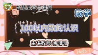 数学~100以内数的认识