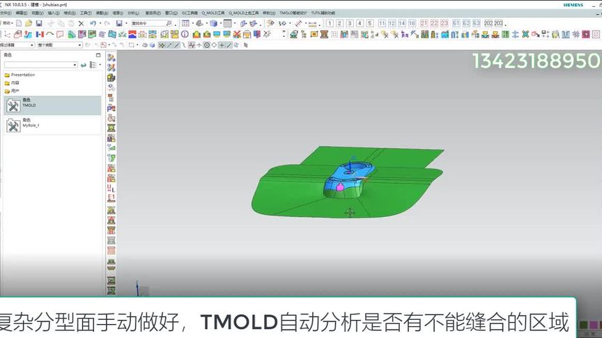 TMOLD鼠标快速分模,参数化设计#数控加工 #模具 #精密加工