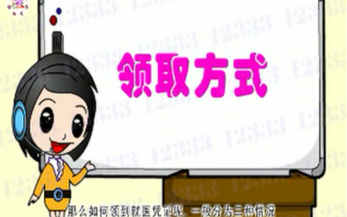 上海市社保卡、医保卡、就医记录册申领视频