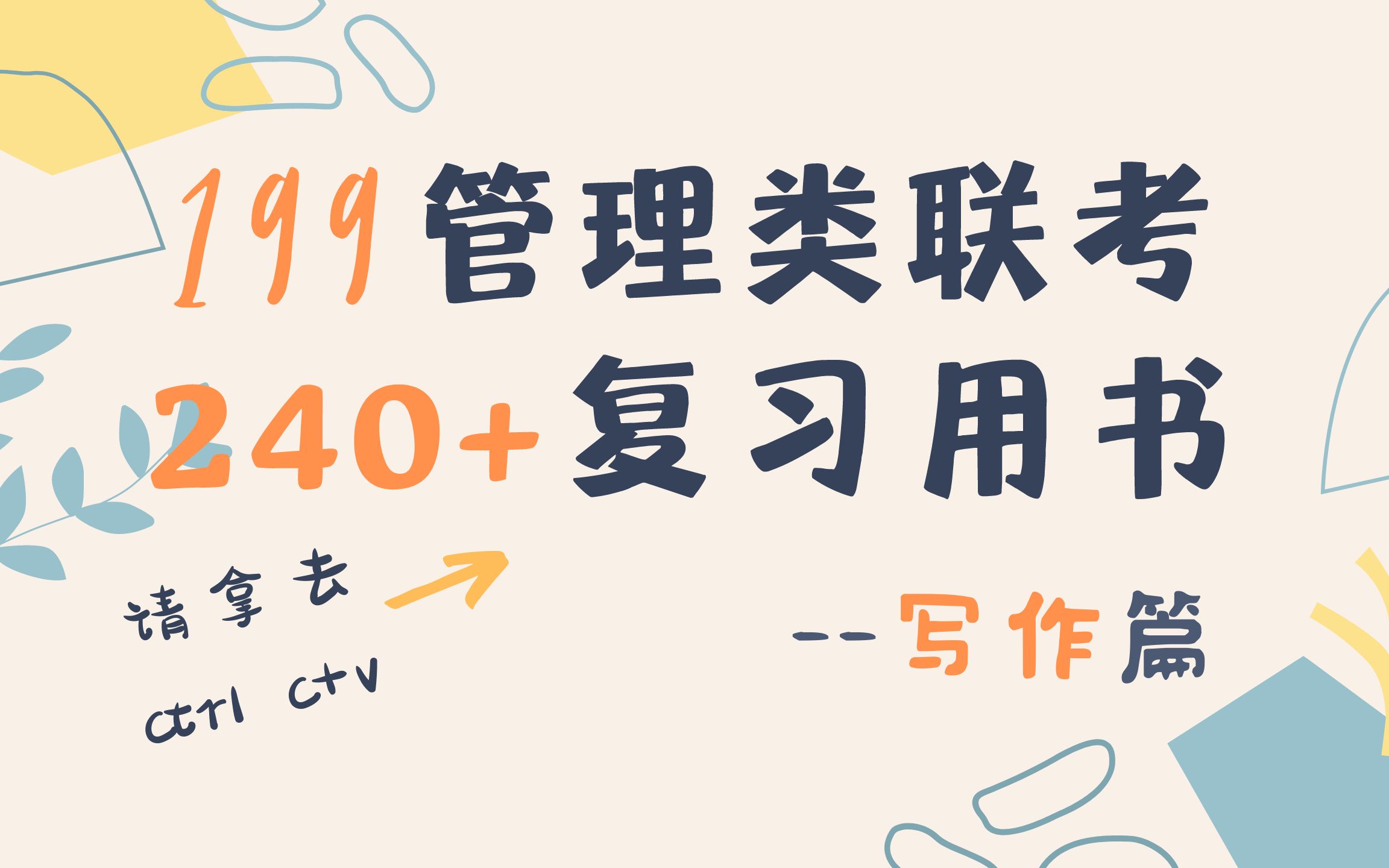 干货!2022考研会计专硕mpacc超详细用书及学习方法|24考研|管理类...