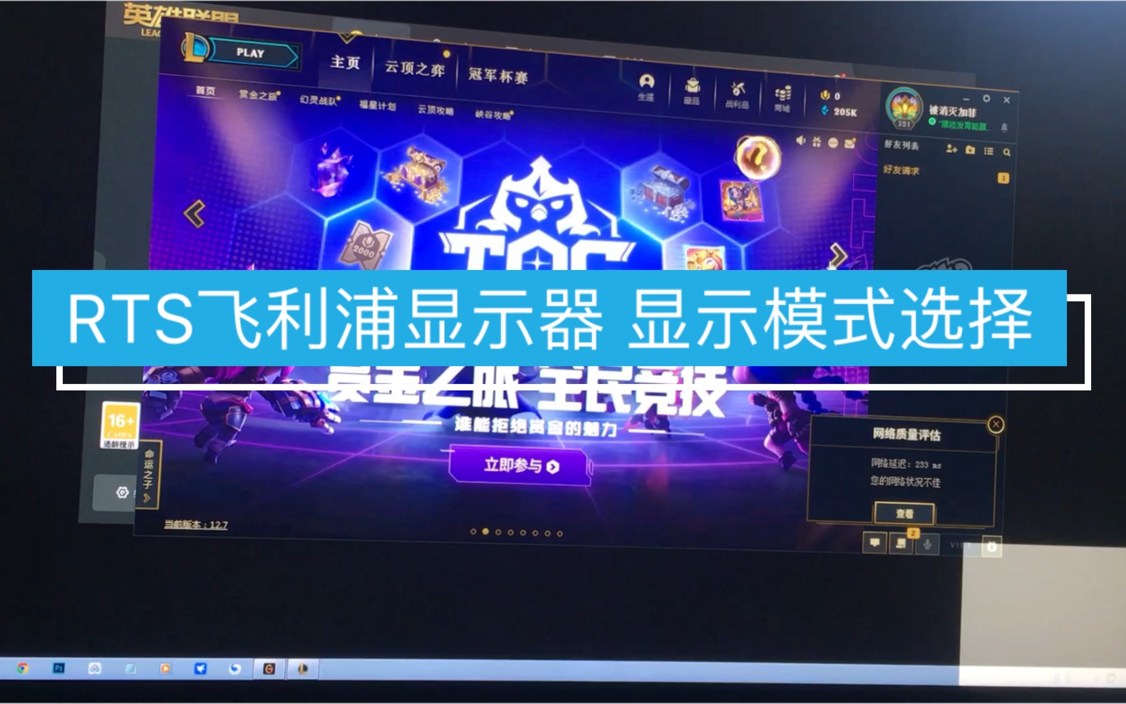 【阿尔法】飞利浦显示器模式RTS模式与游戏模式