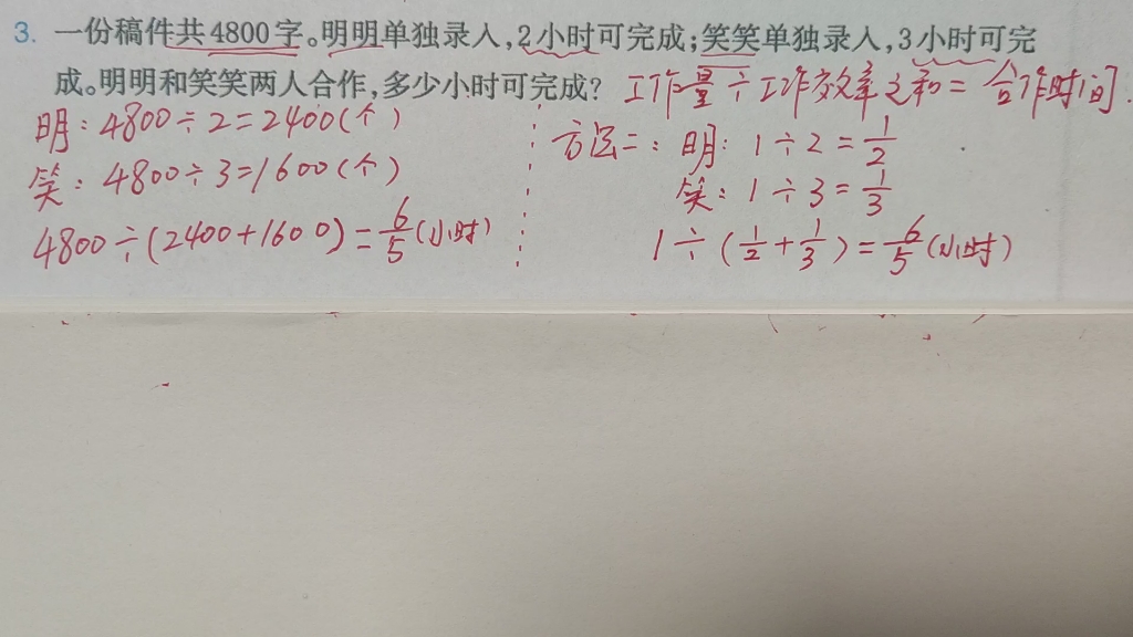 六年级上册数学——分数除法(用单位“1”解决问题——合作问题练习)