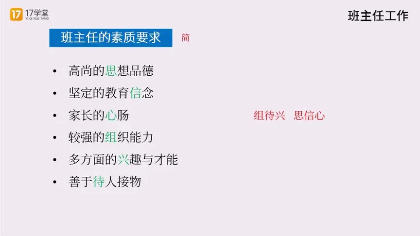 教师资格证精品课:科目二(中学)之班主任工作与教师心理-3