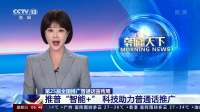 第25届全国推广普通话宣传周:推普“智能+” 科技助力普通话推广