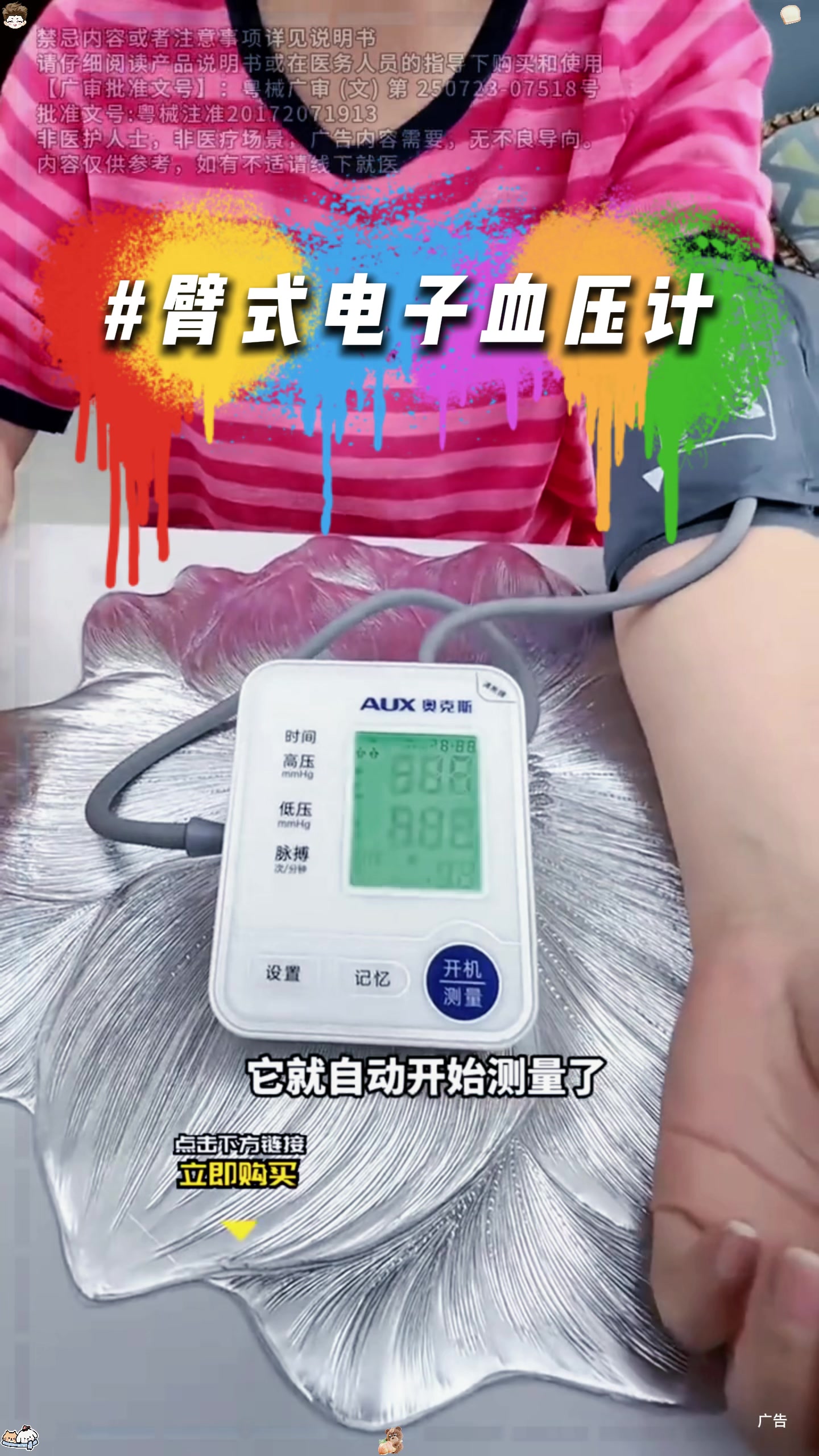 奥克斯医用臂式电子血压计家用测量仪爸妈老人高精准电子量血压表...