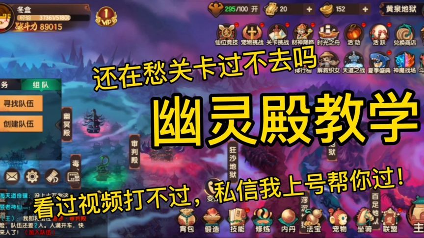 造梦无双:幽灵殿宋帝王猴子分身流打法,打不过私信帮你过!