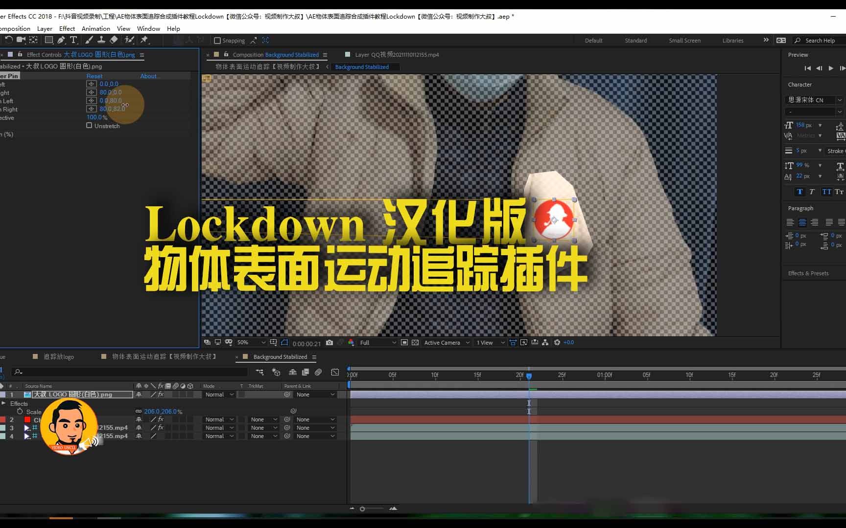AE物体表面追踪合成插件Lockdown安装使用教程