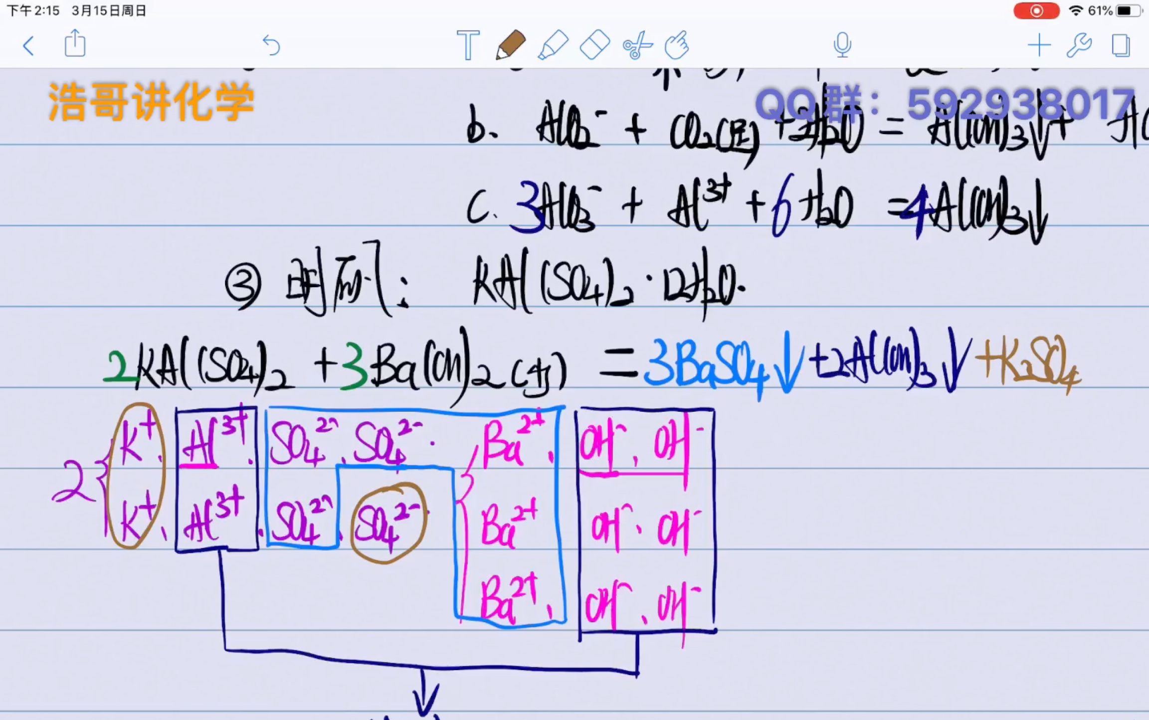 技巧:明矾分别与少量和足量氢氧化钡反应的方程书写
