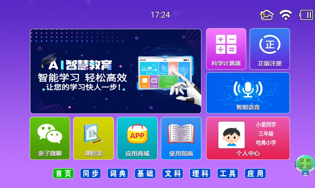 平板电脑学习机