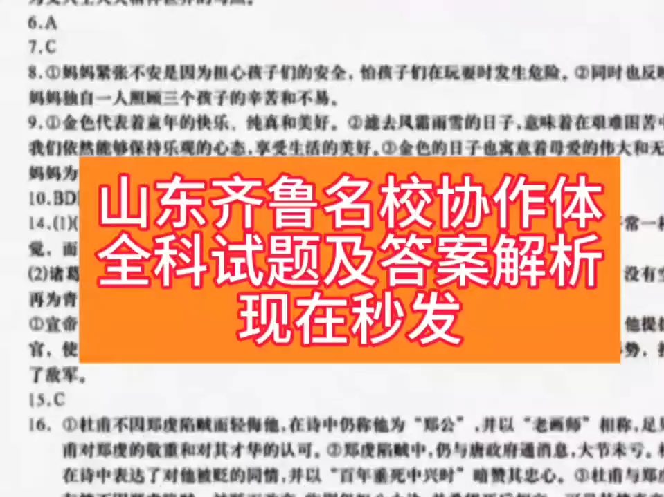 齐鲁名校天一大联考2025届山东省高三第二次学业水平联合检测和...