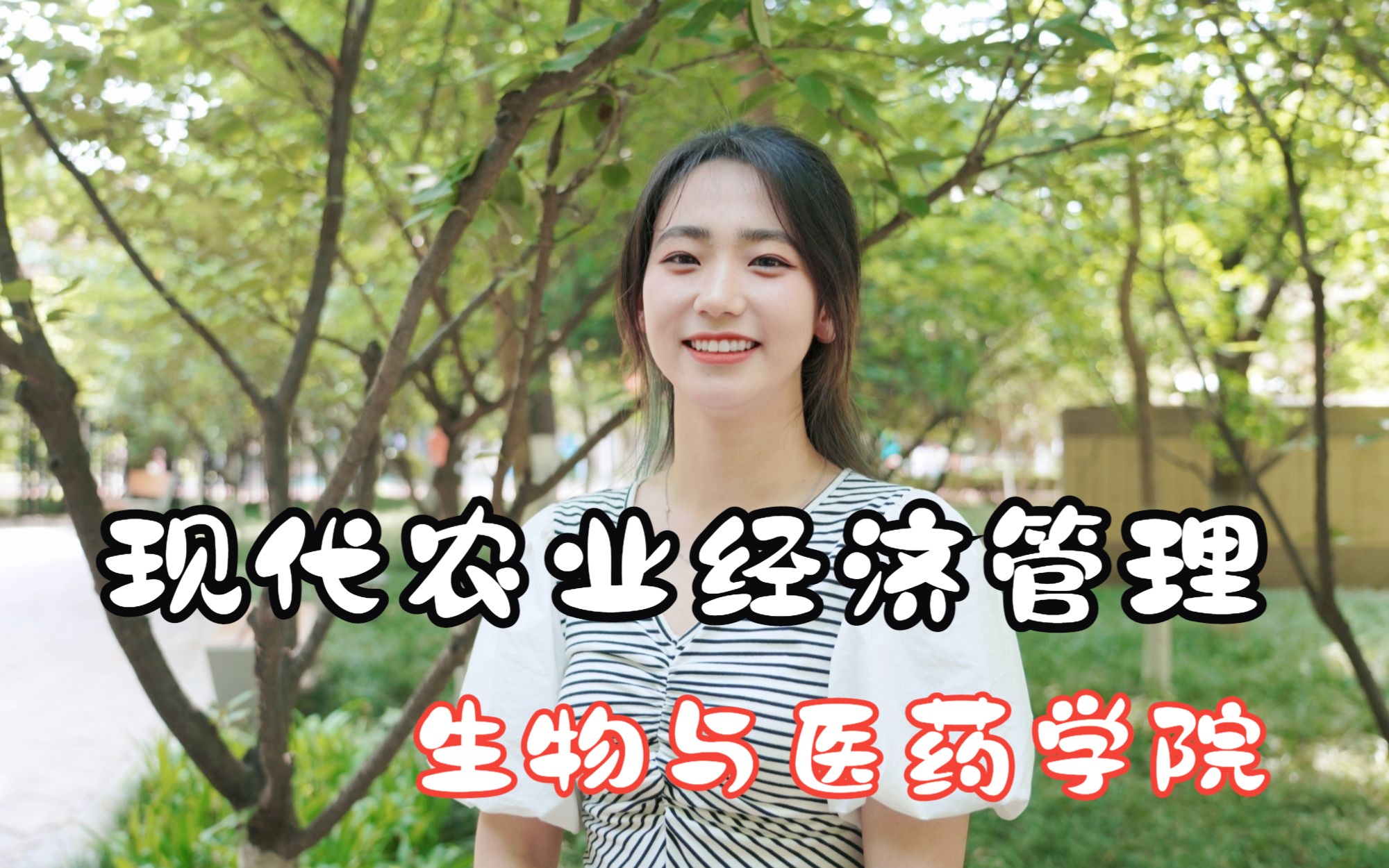 一个非常值得推荐的专业,现代农业经济管理