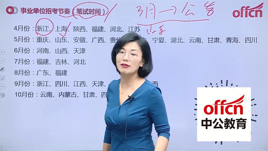 事业单位历年笔试时间、联考次数介绍,各省笔试时间,考生必看!