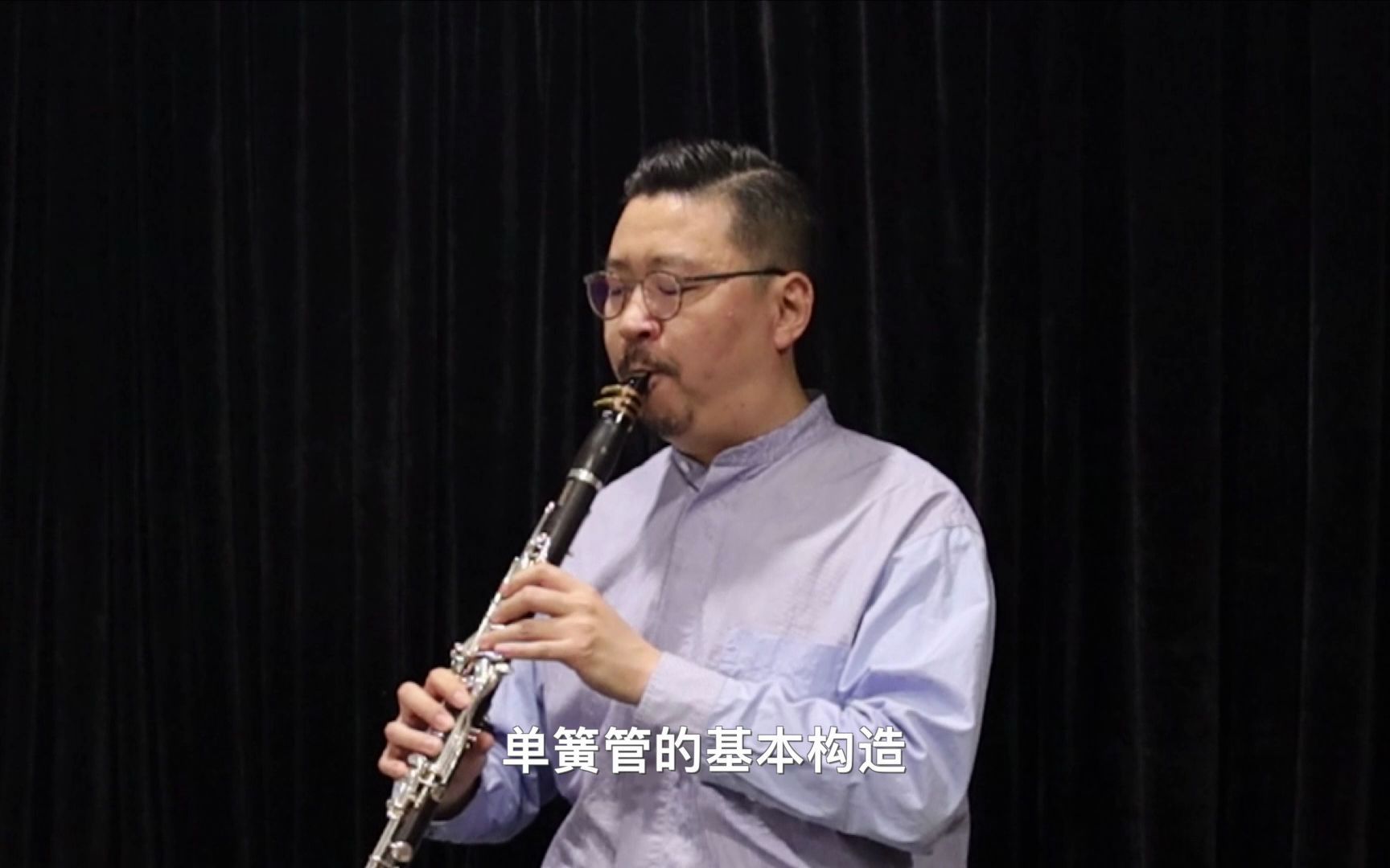 聆听杭爱·单簧管篇