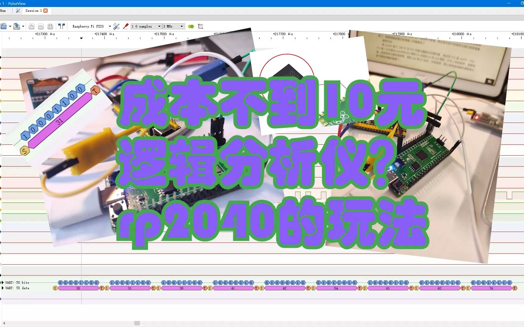 制作丐版20通道逻辑分析仪_低速3通道示波器分享_rp2040
