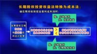E06企业会计准则第2号__长期股权投资(四)1001