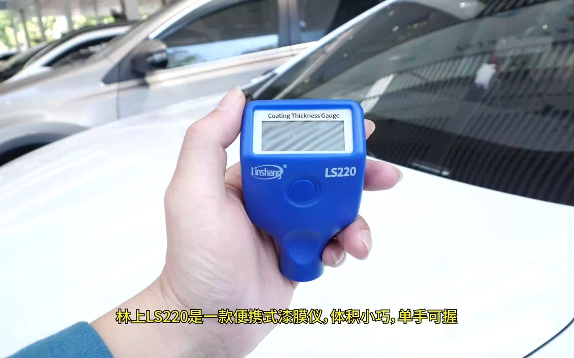 林上漆膜测厚仪LS220