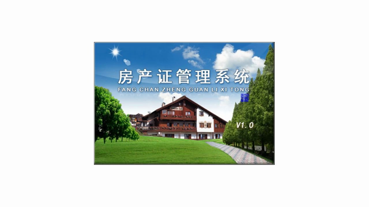 房产证管理系统:房产证管理好帮手!
