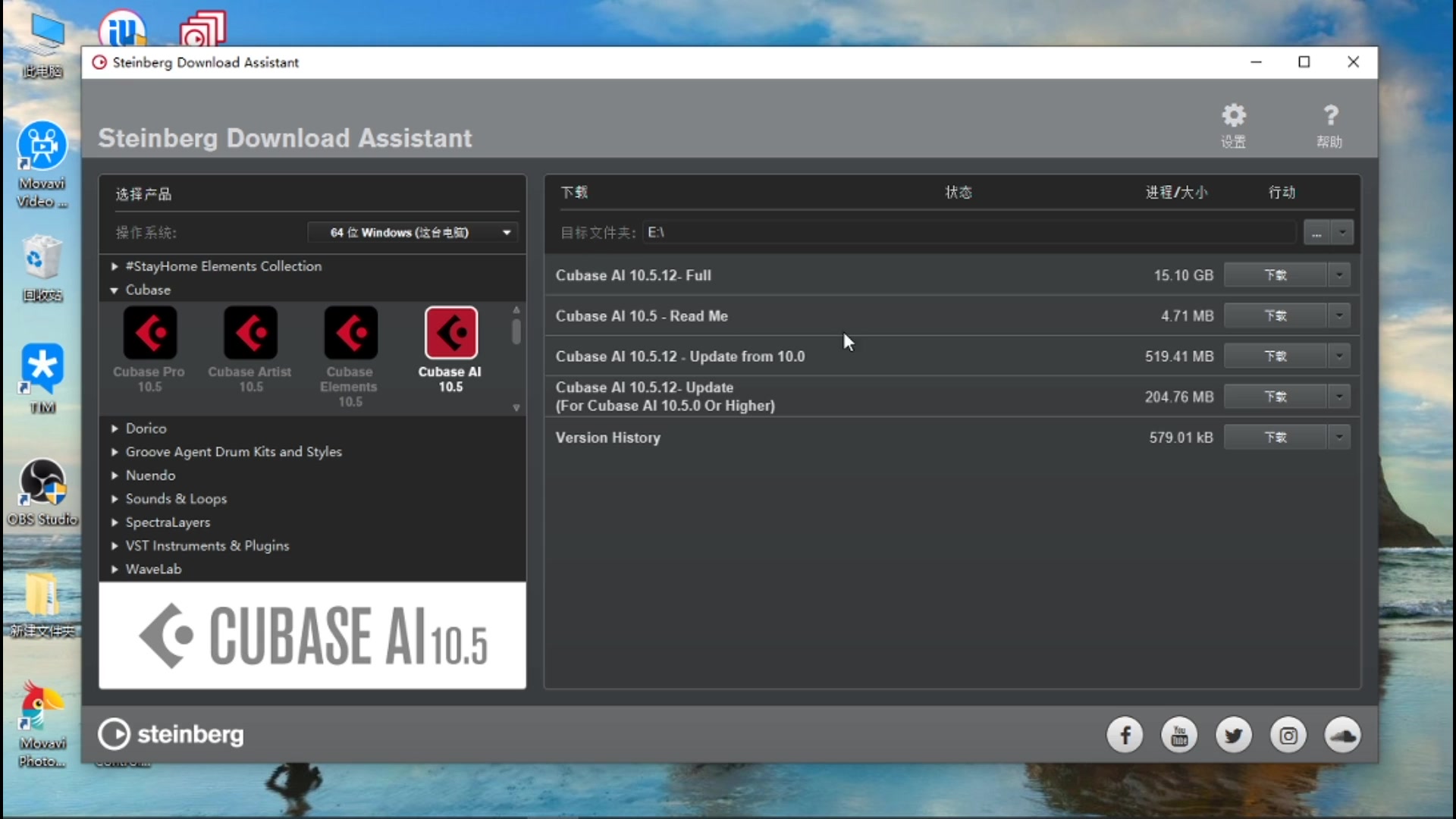 Cubase AI 10.5免費下载和安装