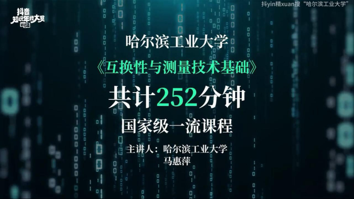 一口气看完哈工大《测量技术基础》