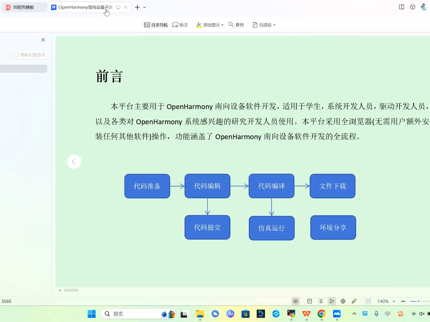 OpenHarmony南向设备开发平台使用帮助